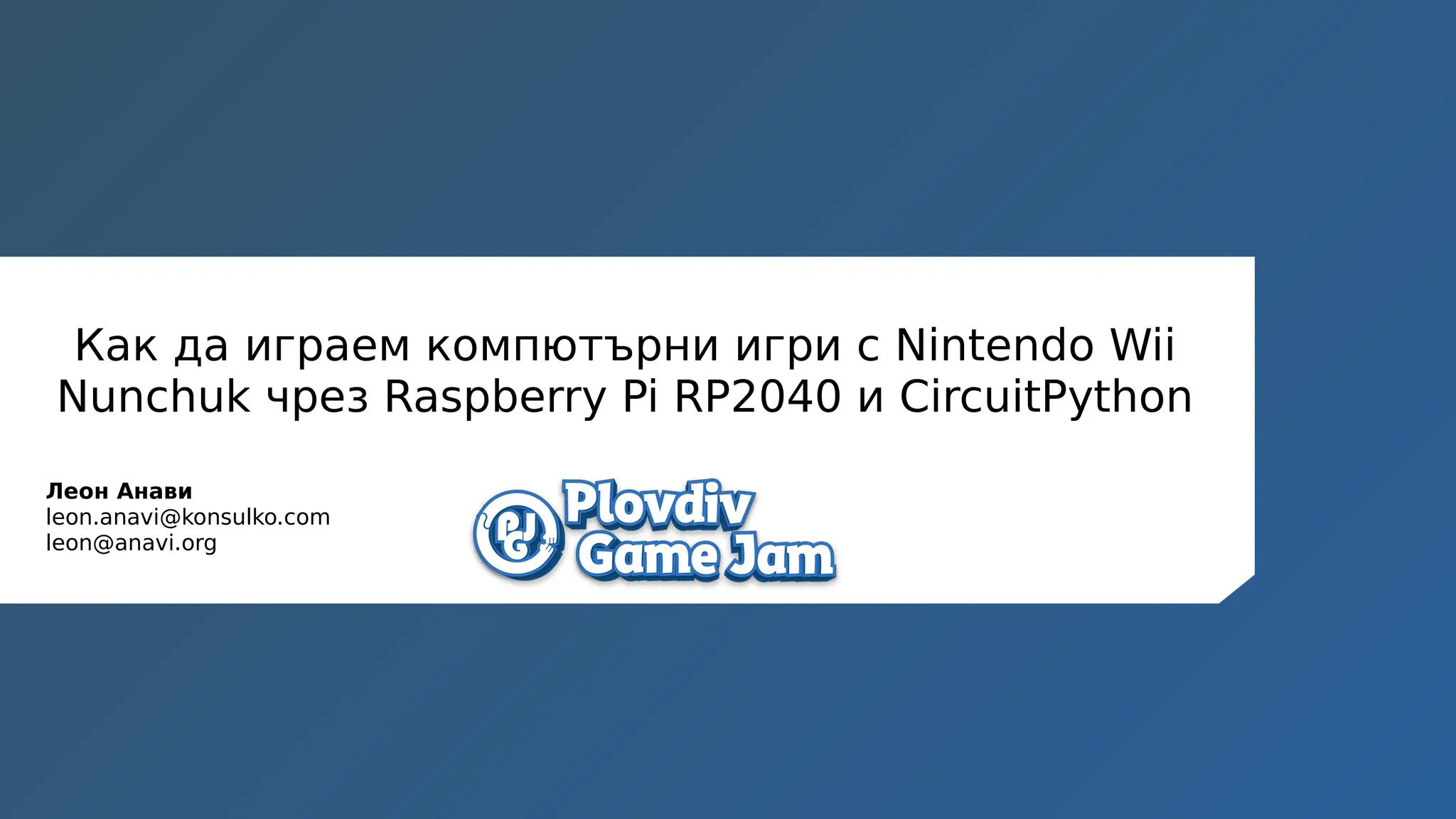 Как да играем компютърни игри с Nintendo Wii Nunchuk чрез Raspberry Pi RP2040 и CircuitPython? | PPT