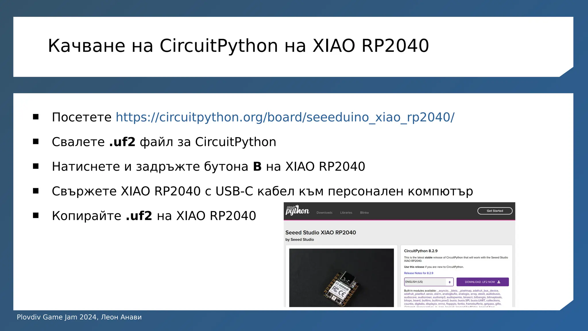 Как да играем компютърни игри с Nintendo Wii Nunchuk чрез Raspberry Pi RP2040 и CircuitPython? | PPT
