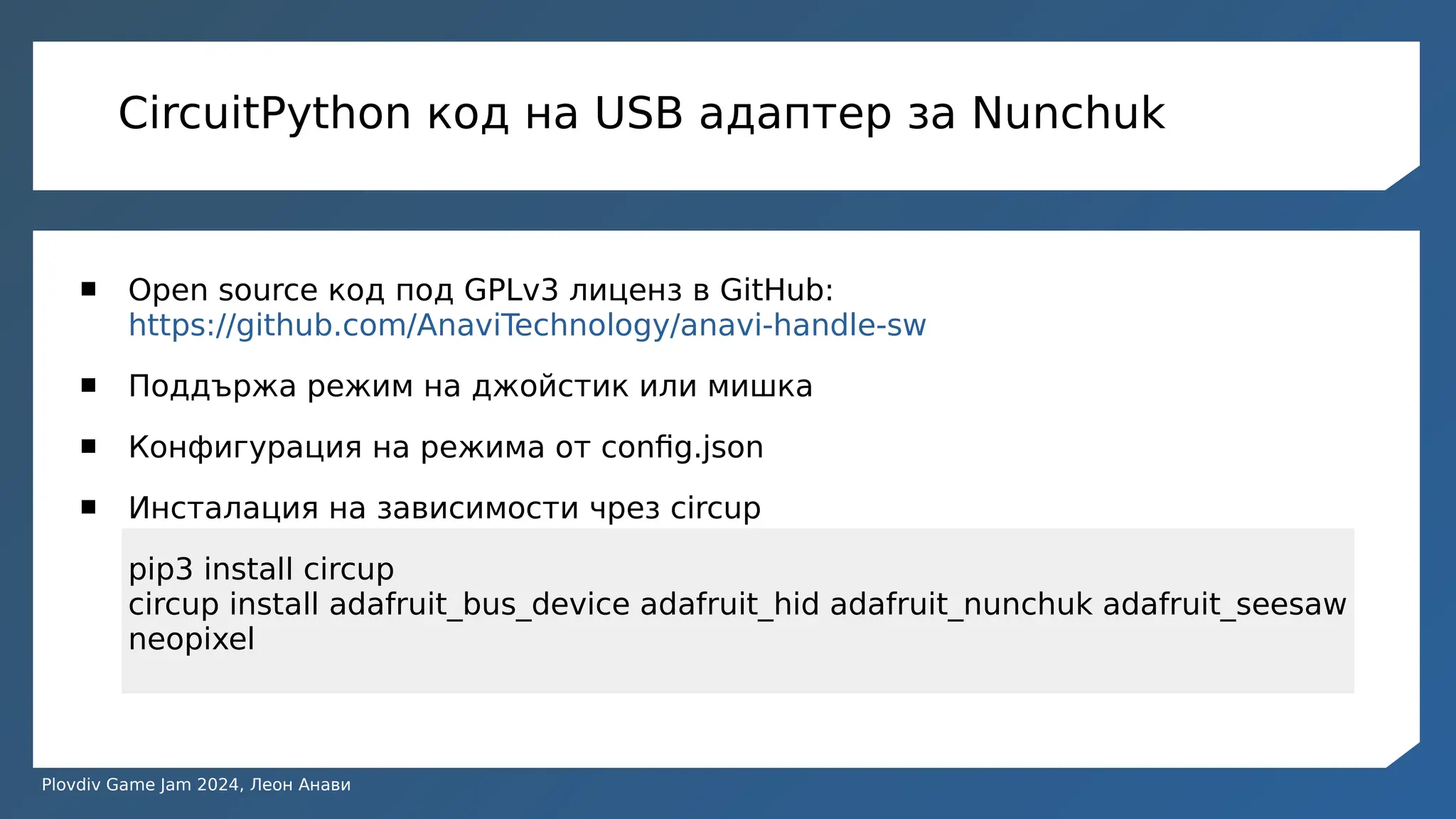 Как да играем компютърни игри с Nintendo Wii Nunchuk чрез Raspberry Pi ...