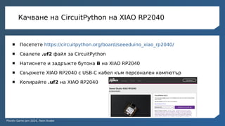 Как да играем компютърни игри с Nintendo Wii Nunchuk чрез Raspberry Pi RP2040 и CircuitPython? | PPT