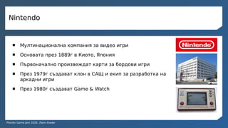 Как да играем компютърни игри с Nintendo Wii Nunchuk чрез Raspberry Pi ...