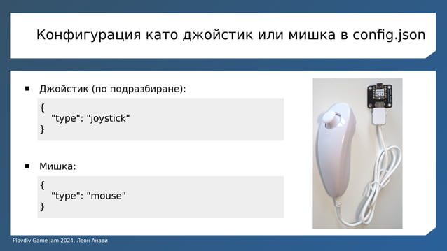 Как да играем компютърни игри с Nintendo Wii Nunchuk чрез Raspberry Pi ...