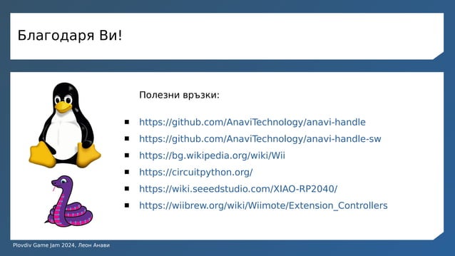 Как да играем компютърни игри с Nintendo Wii Nunchuk чрез Raspberry Pi ...