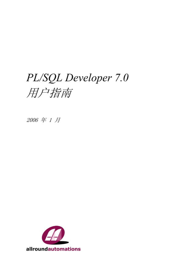 Pl Sql Developer70用户指南 Pdf 