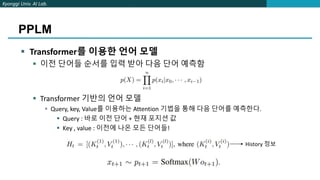 plug and play language models a simple approach to controlled text generation | PPT