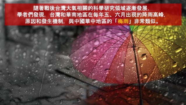 Plum Rain Season.pptx