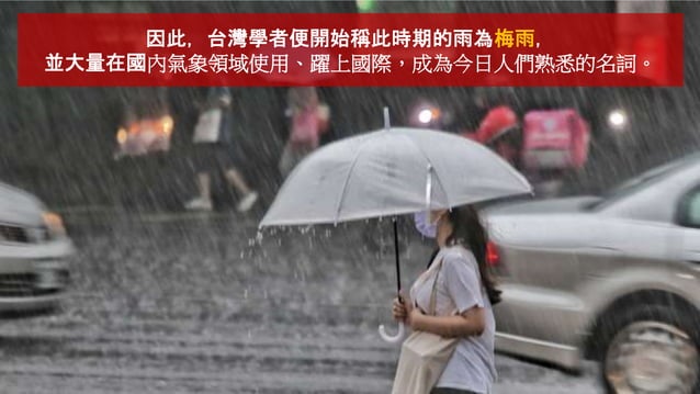 Plum Rain Season.pptx