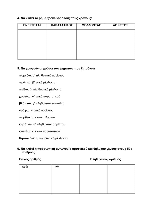 ΕΠΑΝΑΛΗΠΤΙΚΕΣ ΑΣΚΗΣΕΙΣ PLUS.docx