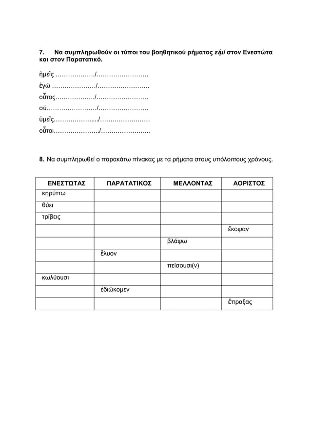 ΕΠΑΝΑΛΗΠΤΙΚΕΣ ΑΣΚΗΣΕΙΣ PLUS.docx