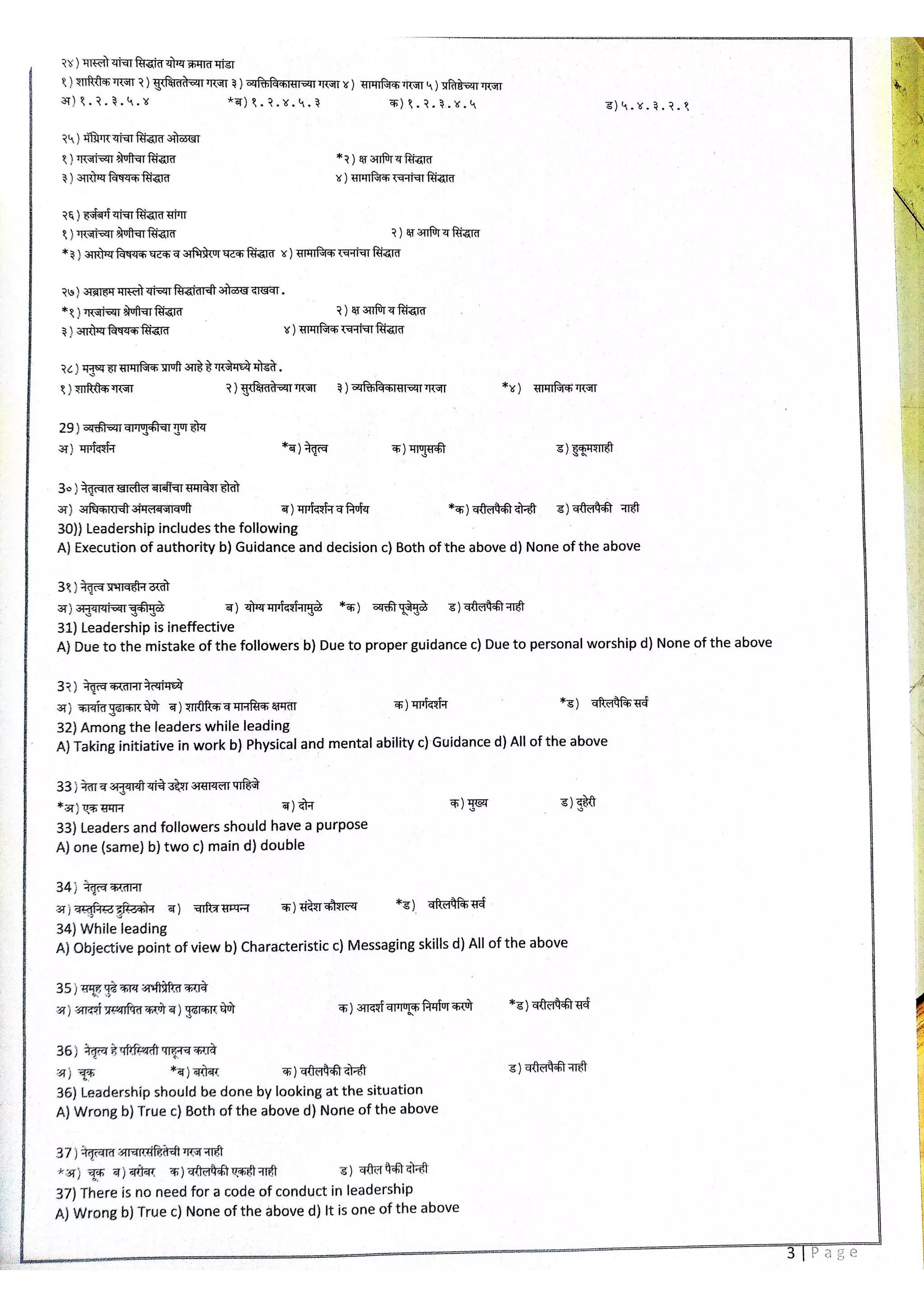 Principles of Management (PM) MCQs notes sem II | PDF Principles of Management (PM) MCQs notes sem II | PDF