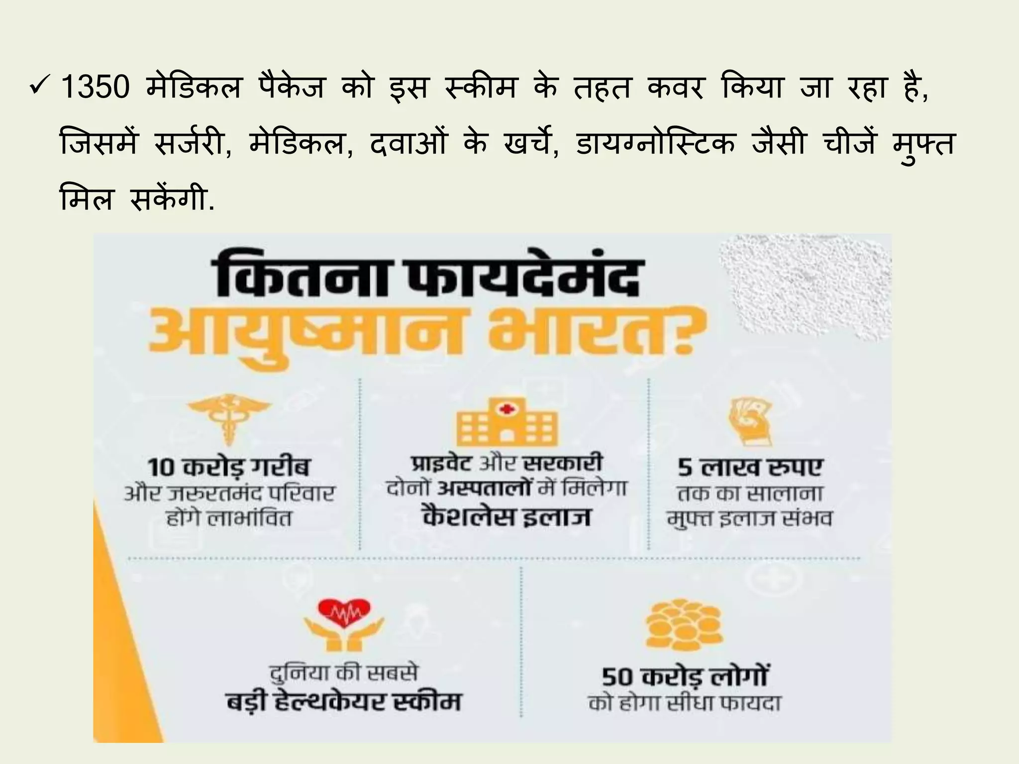 AYUSHMAN BHARAT YOJANA(PM-JAY) hindi presentation | PPTX