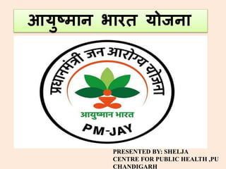 AYUSHMAN BHARAT YOJANA(PM-JAY) hindi presentation | PPTX