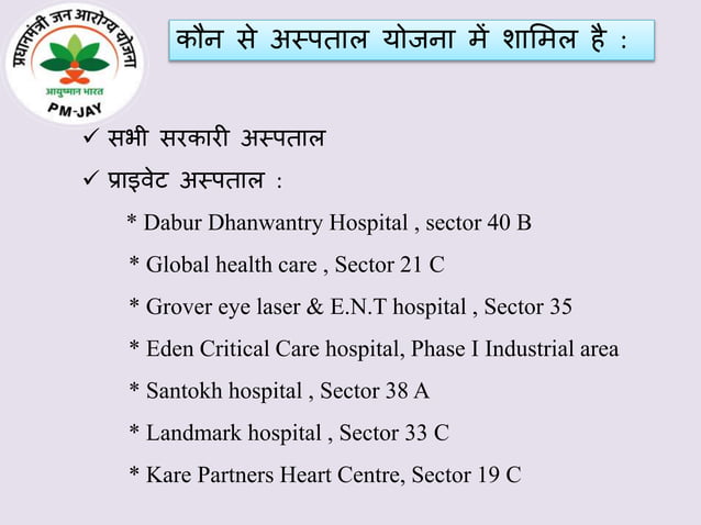 AYUSHMAN BHARAT YOJANA(PM-JAY) hindi presentation | PPTX
