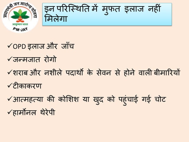 AYUSHMAN BHARAT YOJANA(PM-JAY) hindi presentation | PPTX