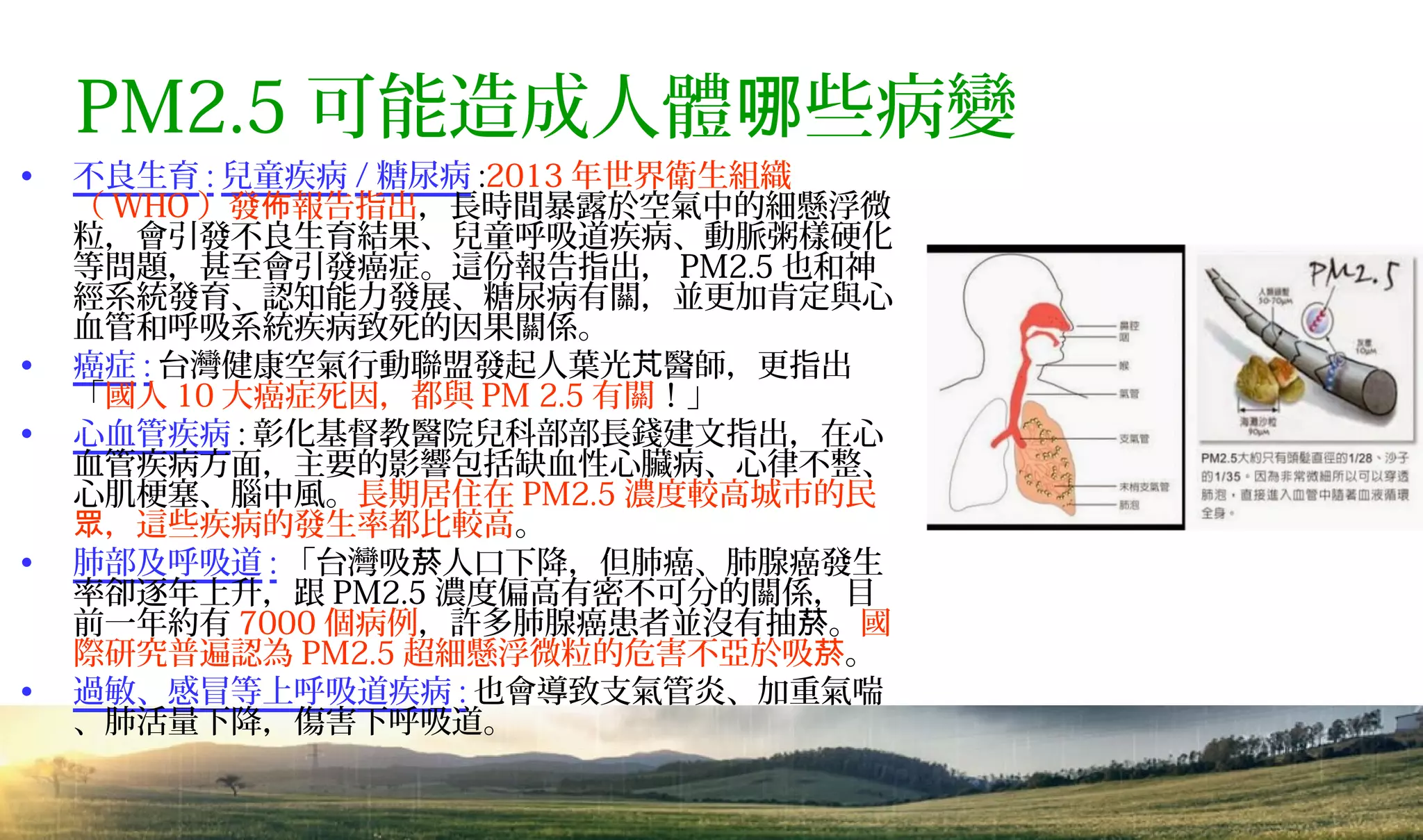 Pm2.5 健康城市對抗pm2.5 | PPT