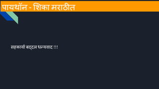 Printing in Python | PPT