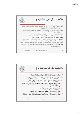 Pm arabic ch1 مقدمة عامة حول ادارة المشاريع | PDF