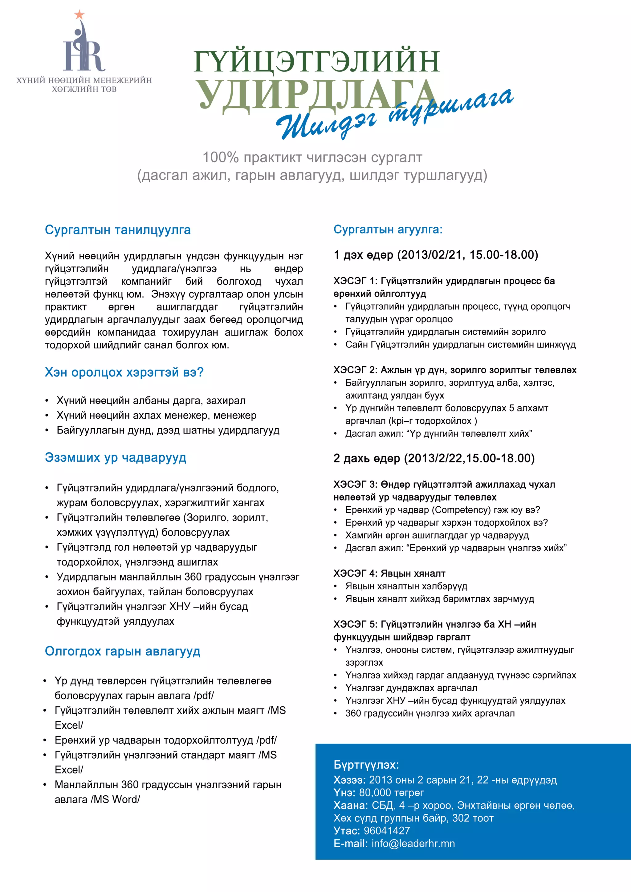 Performance management best practice training brochure | PDF