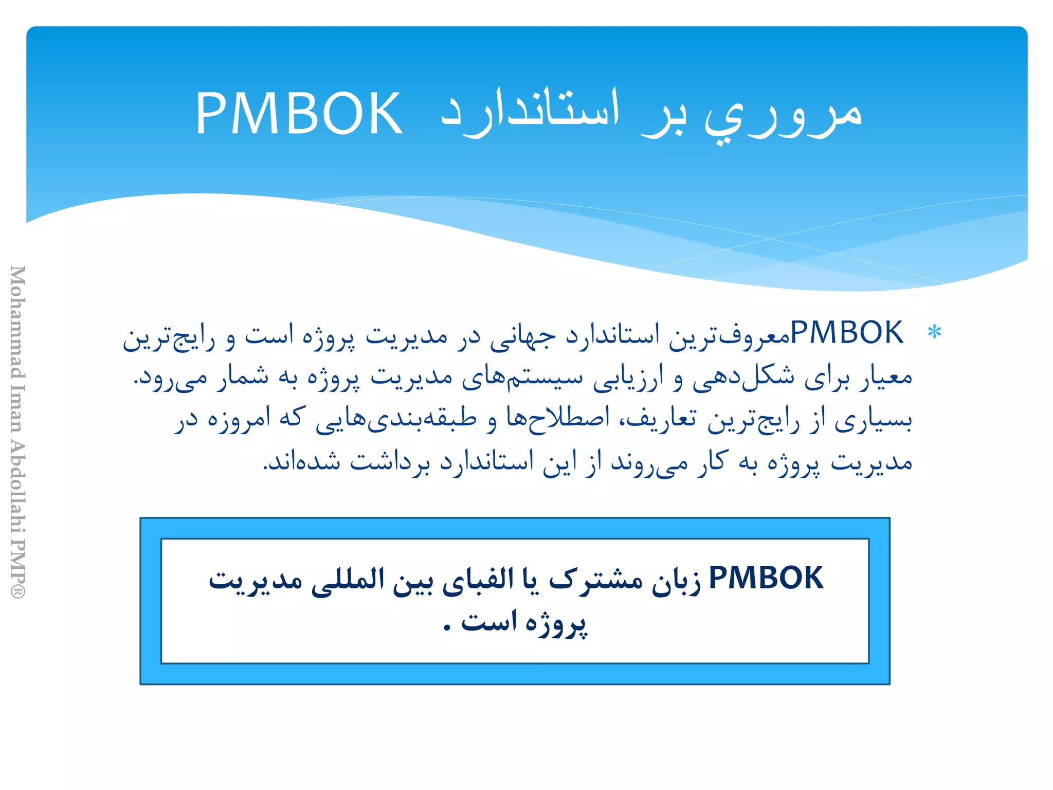 Pmbok v6 changes abdollahi pmp | PPT