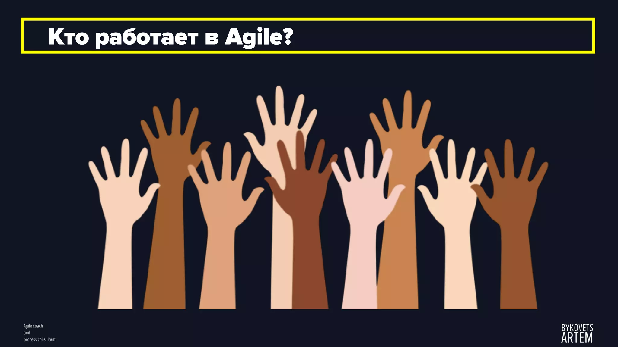 Project Management Club - how to manage risks in Agile (Bykovets) | PPT