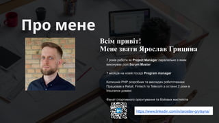 Iaroslav Grytsyna: Масштабування з однієї Scrum команди в цілу програму ...