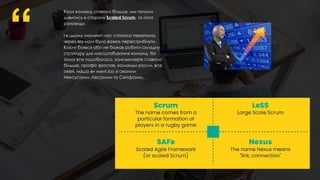 Iaroslav Grytsyna: Масштабування з однієї Scrum команди в цілу програму ...