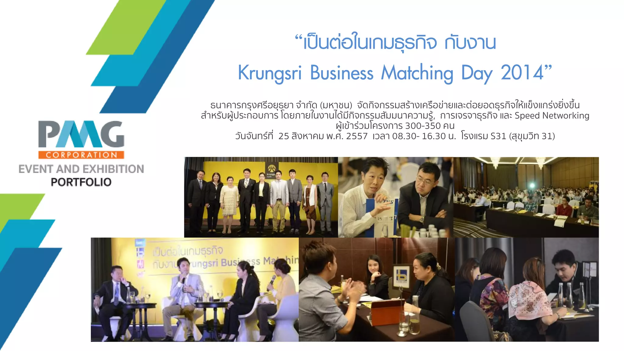 PMG : EVENT AND EXHIBITION PORTFOLIO | PPT