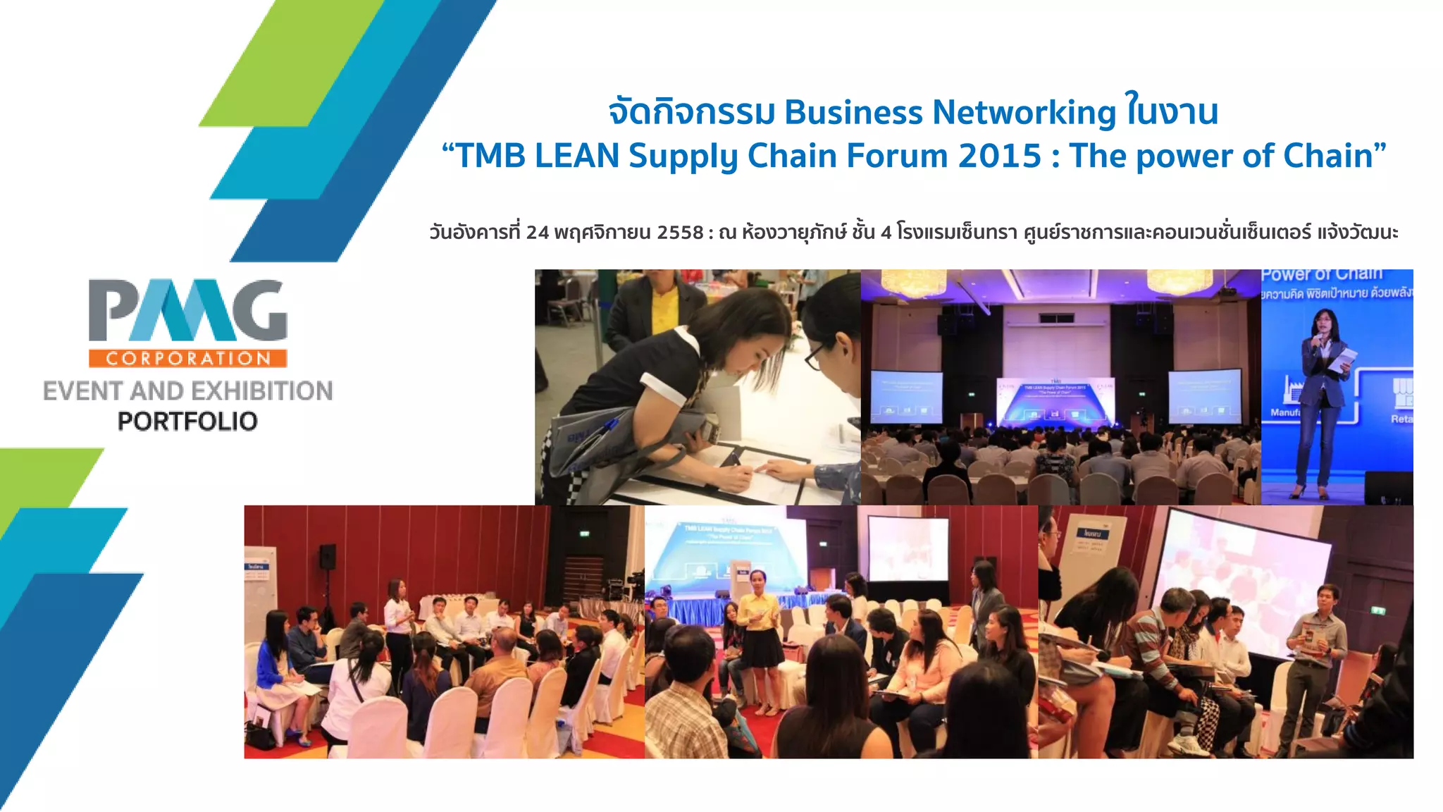 PMG : EVENT AND EXHIBITION PORTFOLIO | PPT