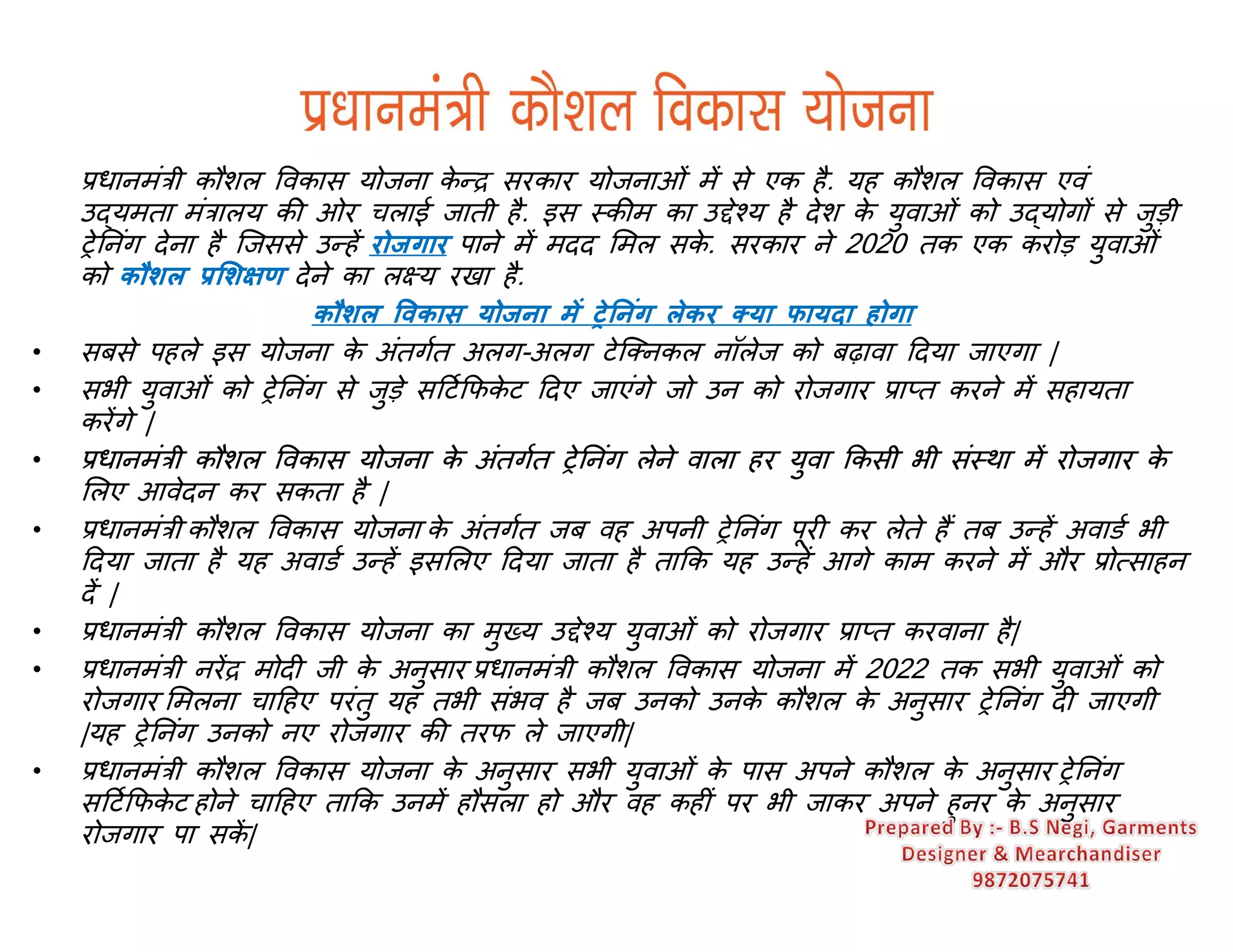 PMKVY Sewing Machine Operator Course | PDF