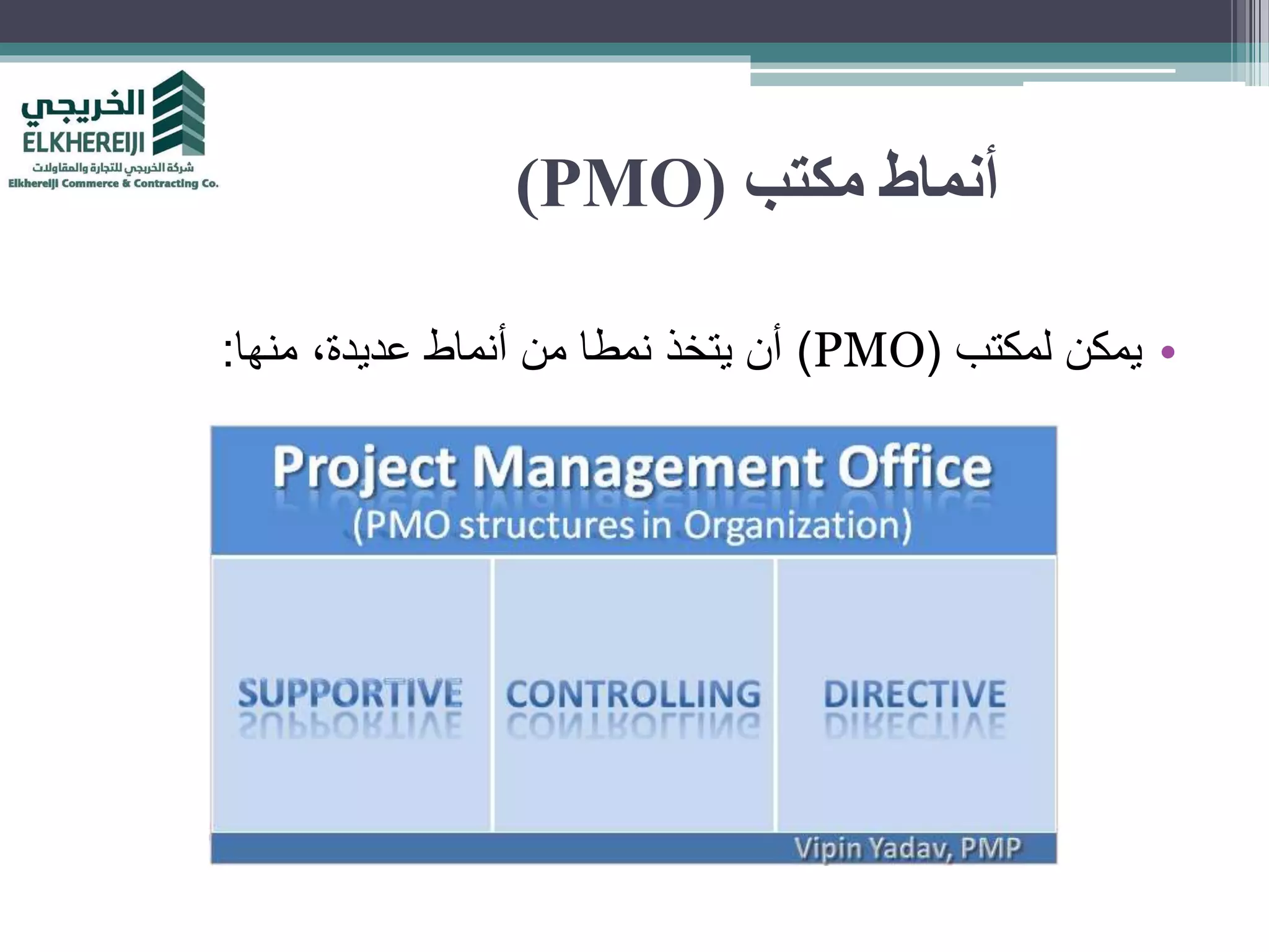PMO_intro_presentation.pptx
