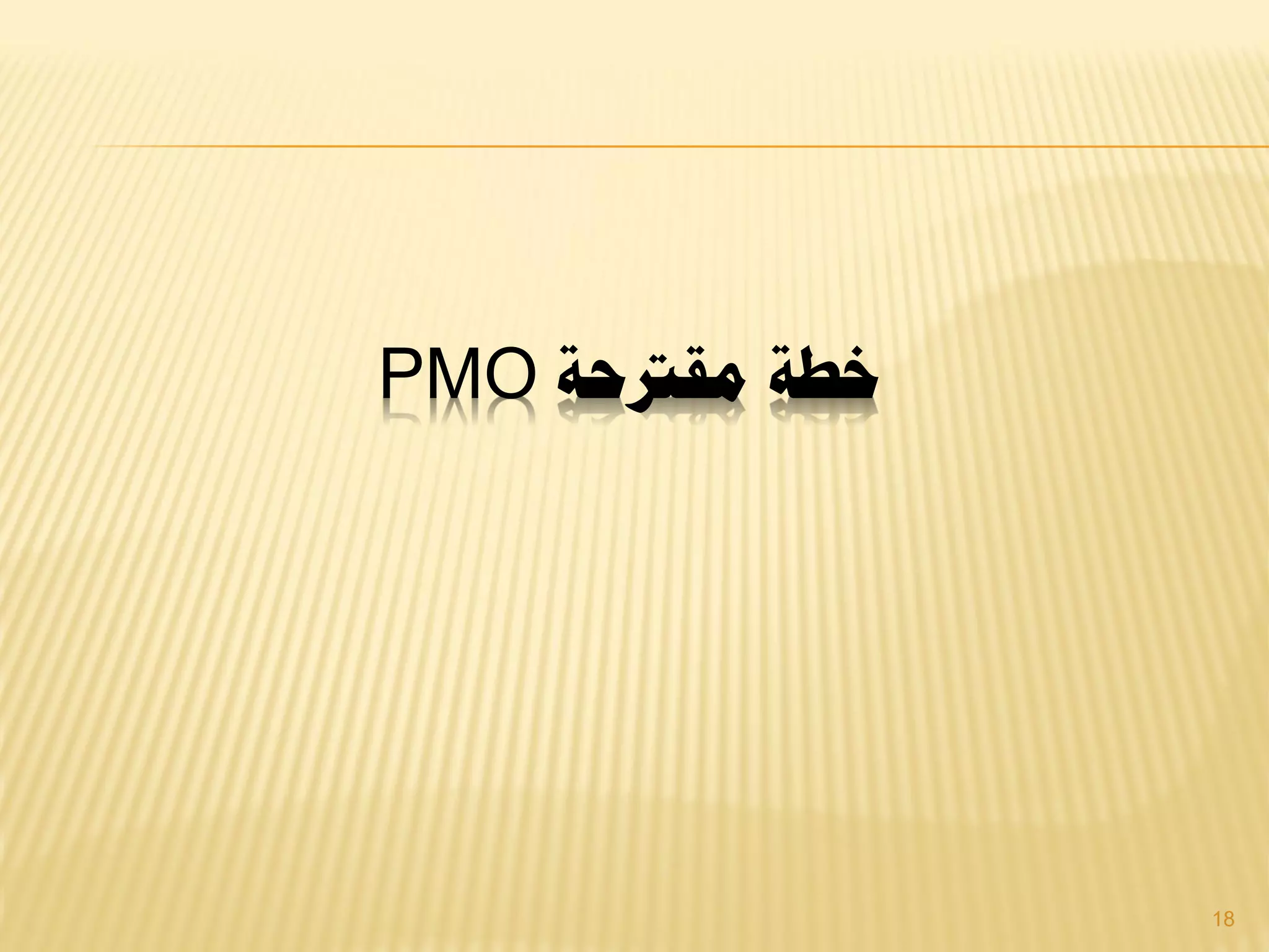 PMO Office.pdf