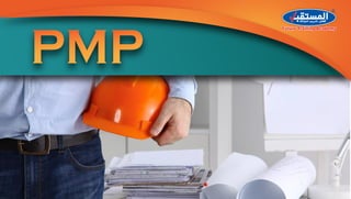 Pmp | PDF