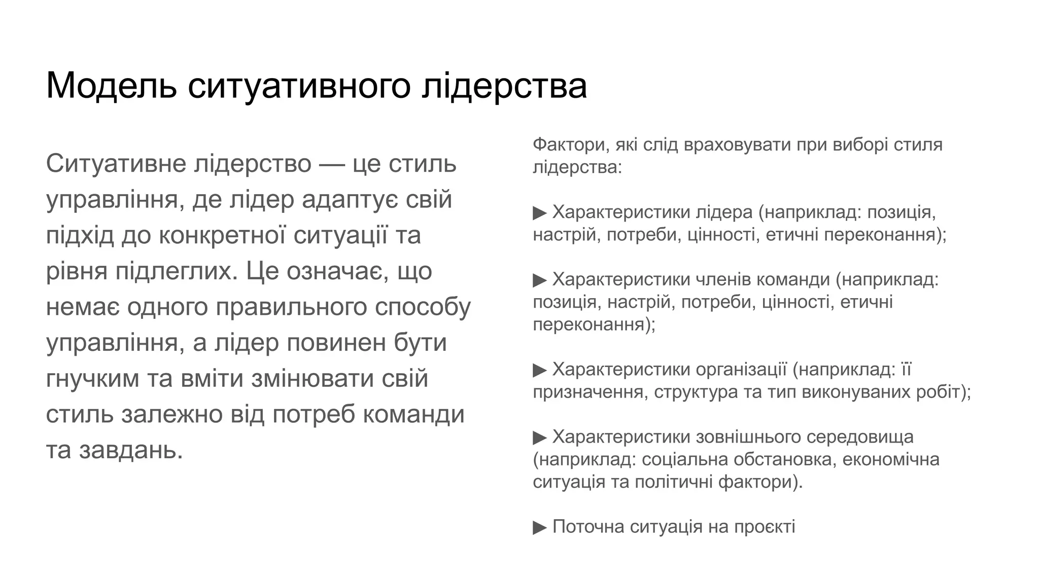 Dmytro Liesov: Лідерство та управління конфліктами (UA) | PPTX