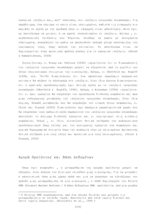 Μεταρρύθμιση της Αγοράς Προϊόντος και Ισοζύγιο Τρεχουσών Συναλλαγών. | PDF