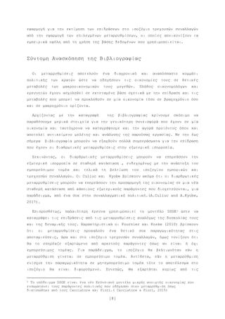 Μεταρρύθμιση της Αγοράς Προϊόντος και Ισοζύγιο Τρεχουσών Συναλλαγών. | PDF