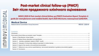 Документація пост-маркетингу: PMS, PMCF, PSUR, SSCP. Що з нею робити? | PPTX