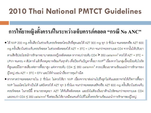 Pmtct | PDF | Pregnancy | Reproductive Health