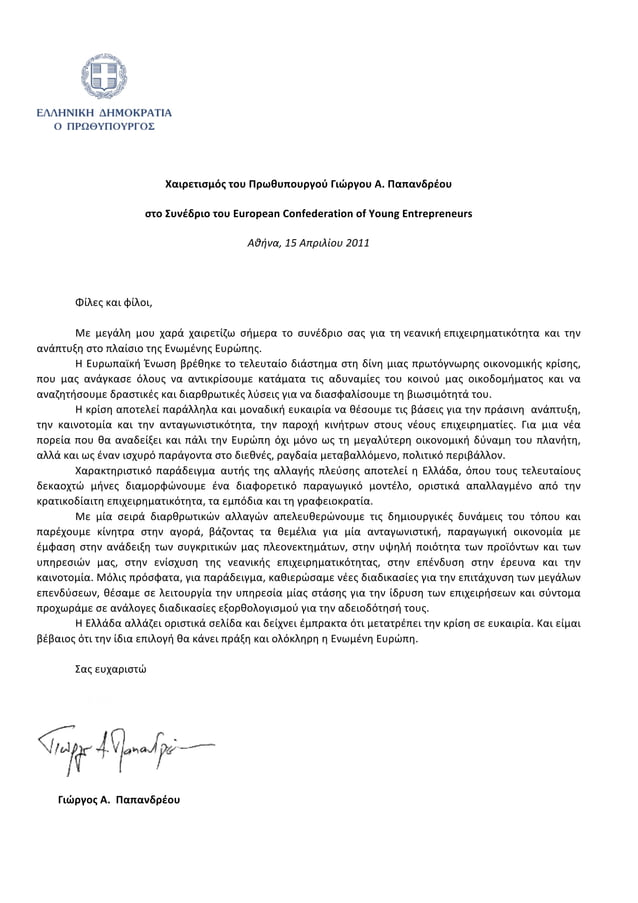 George Papandreou EXECOM (Greek) | PDF