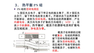 p-n junction formation in semiconductor | PPT