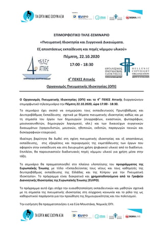 Pneymatika dikaiwmata | PDF