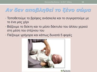 ΠΝΙΓΜΟΝΗ | PPTX