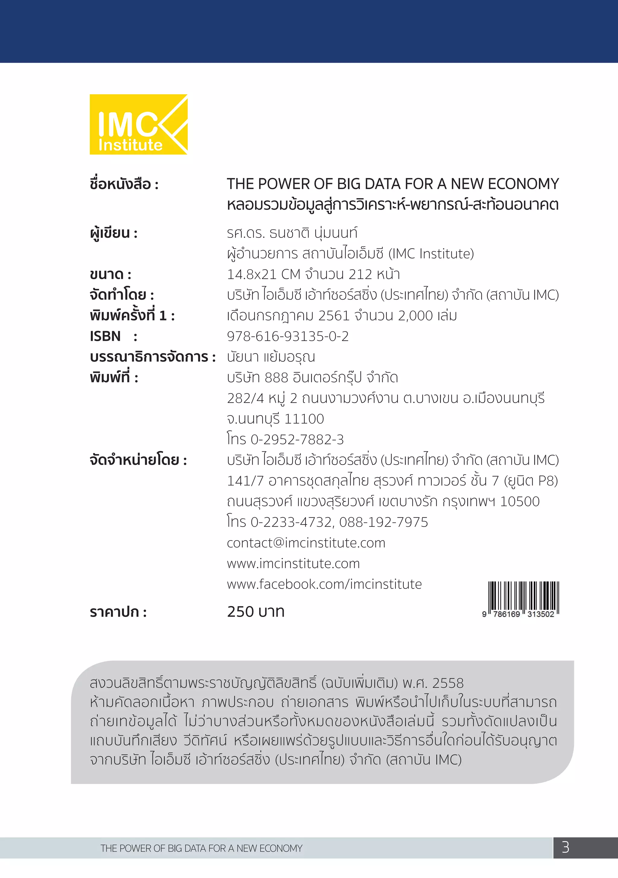 The Power of Big Data for a new economy (Sample) | PDF
