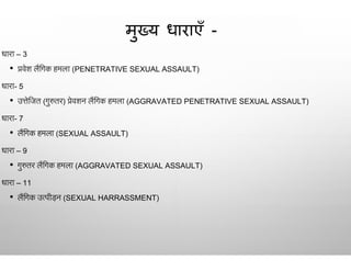 POCSO PPT.pdf