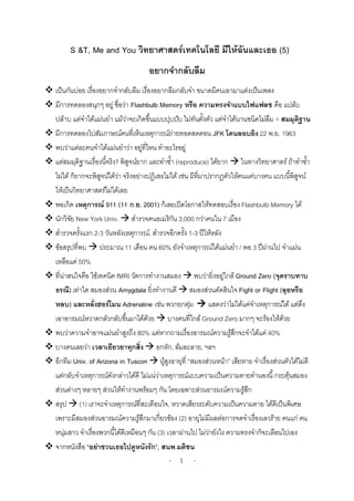 Podcast ep005-flashbulb memory | PDF