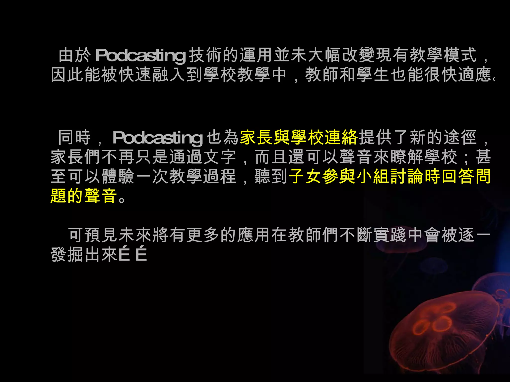 Introduce "Podcast"(by Cherry Tsai) | PPT