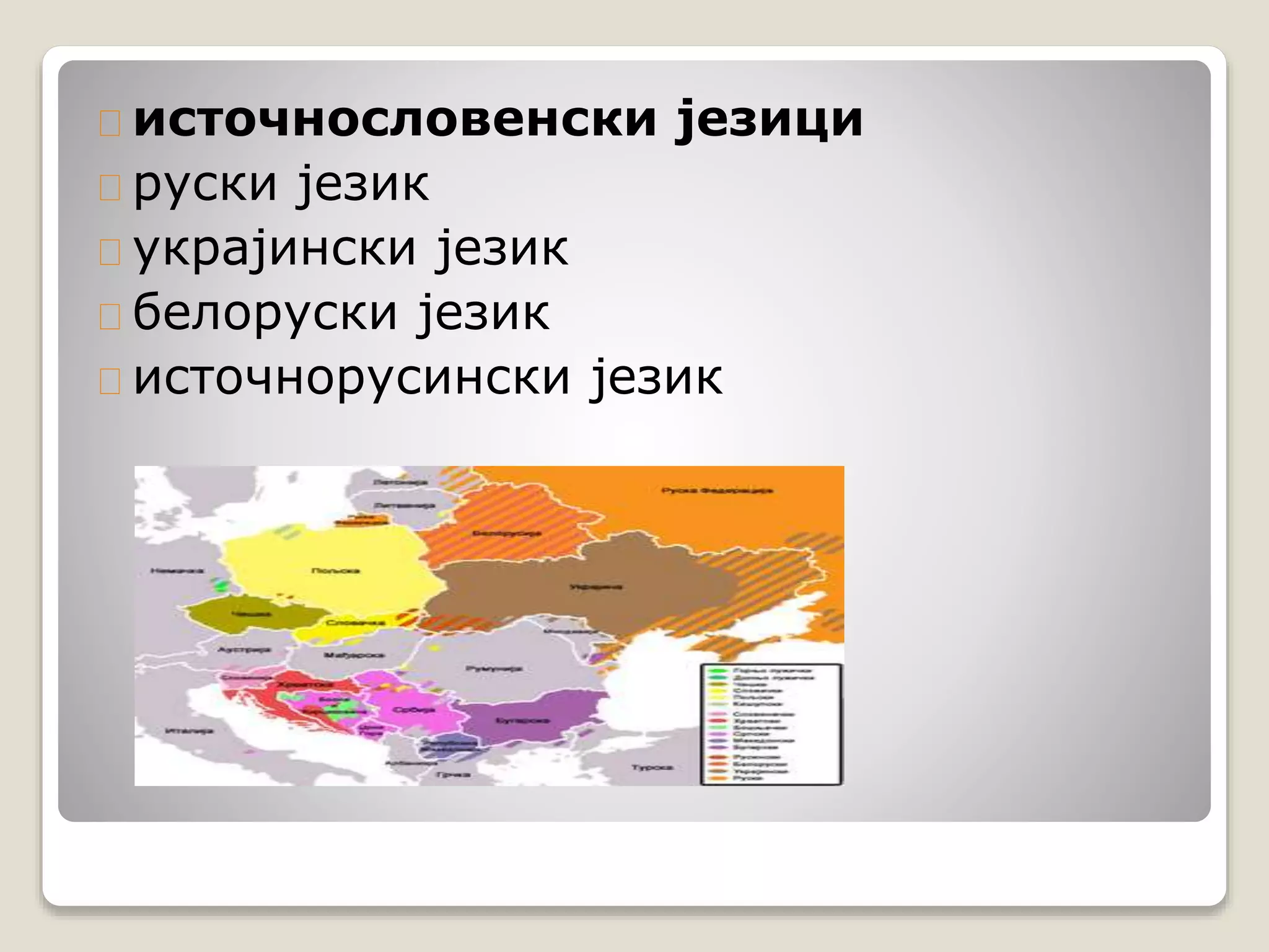 Podela slovenskih jezika | PPTX