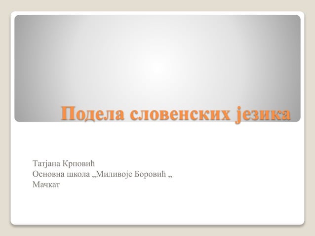 Podela slovenskih jezika | PPTX