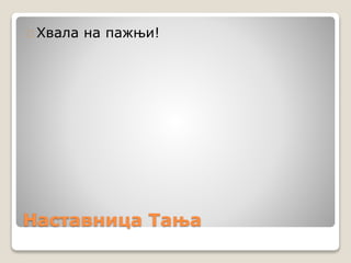 Podela slovenskih jezika | PPTX