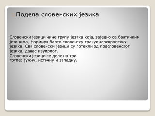 Podela slovenskih jezika | PPTX