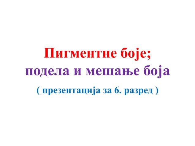 Podela i mesanje boja | PPTX